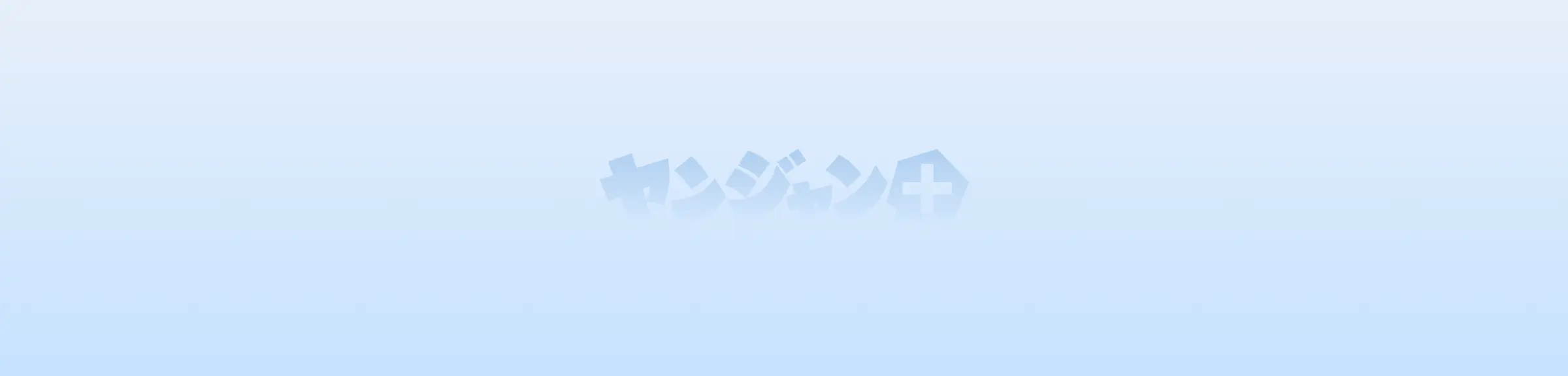 カミキル-KAMI KILL-第1話 一生懸命生きていく｜ヤンジャン＋集英社公式・ジャンプ系青年マンガ誌アプリ